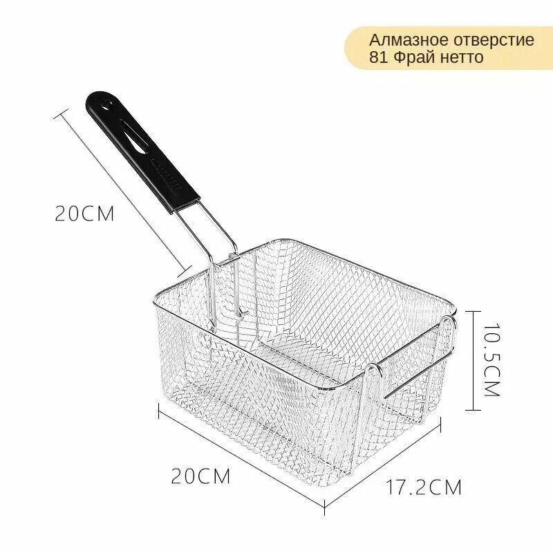Корзина для Фритюрницы 200 x172 x105 мм