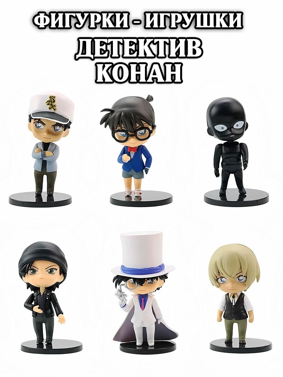 Фигурки - игрушки из аниме Детектив Конан Набор 6 шт