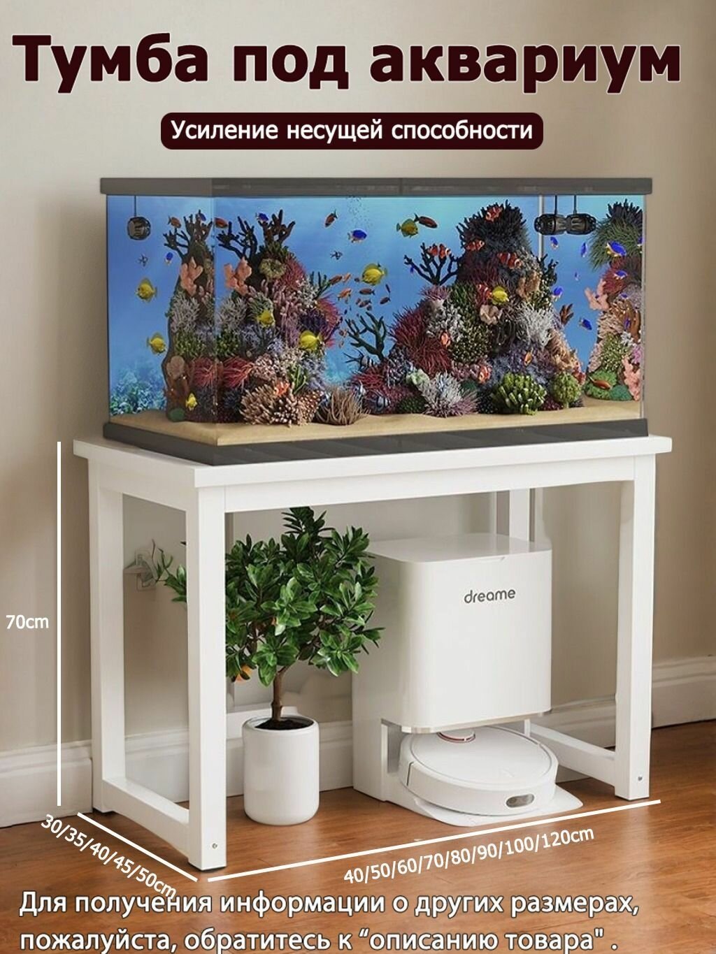 Тумба под аквариум 40x30x70cm. Если вам нужны другие размеры, вы можете связаться с продавцом или обратиться к Описанию" ниже.