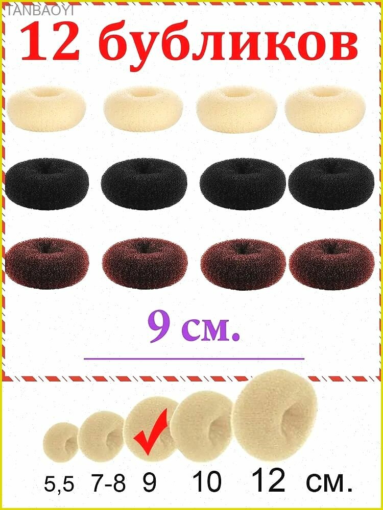 Бублик для волос 12 шт.