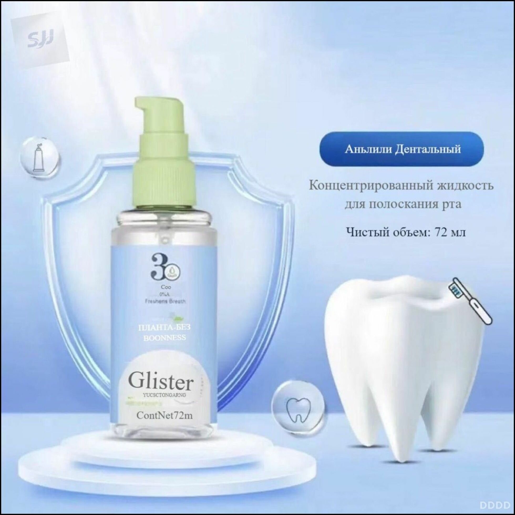 Эксклюзивное средство Amway Glister 72мл для многофункционального ухода и полоскания ротовой полости