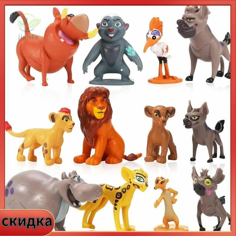 Набор фигурок Хранитель Лев, Король Лев / The Lion Guard 12шт (4-6см, пакет)