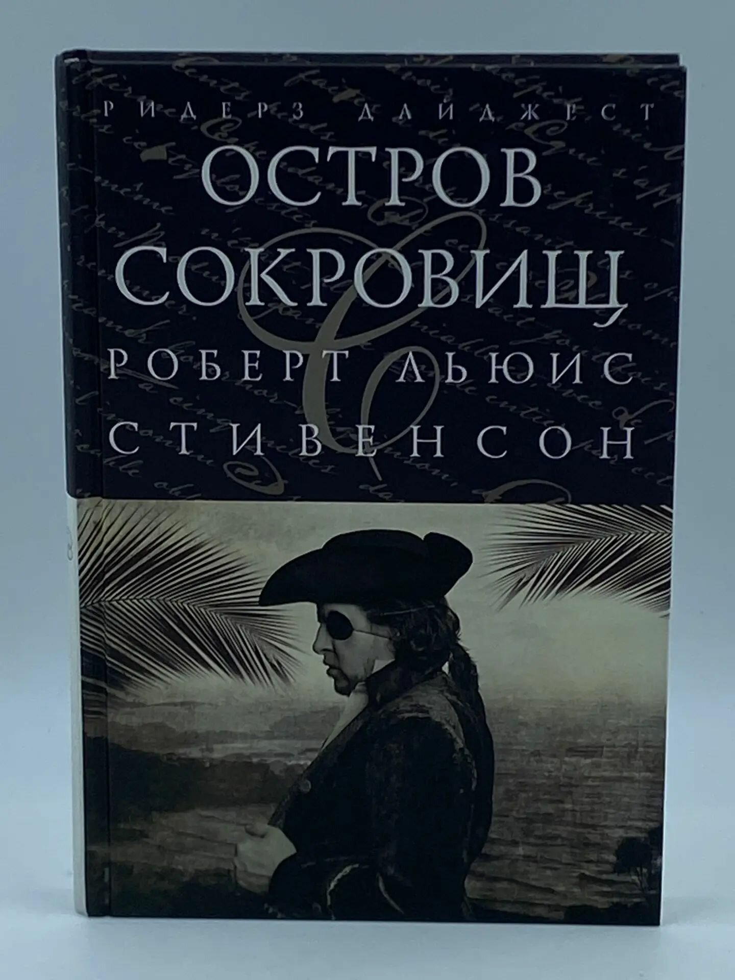 Остров сокровищ