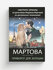 Приворот для Золушки