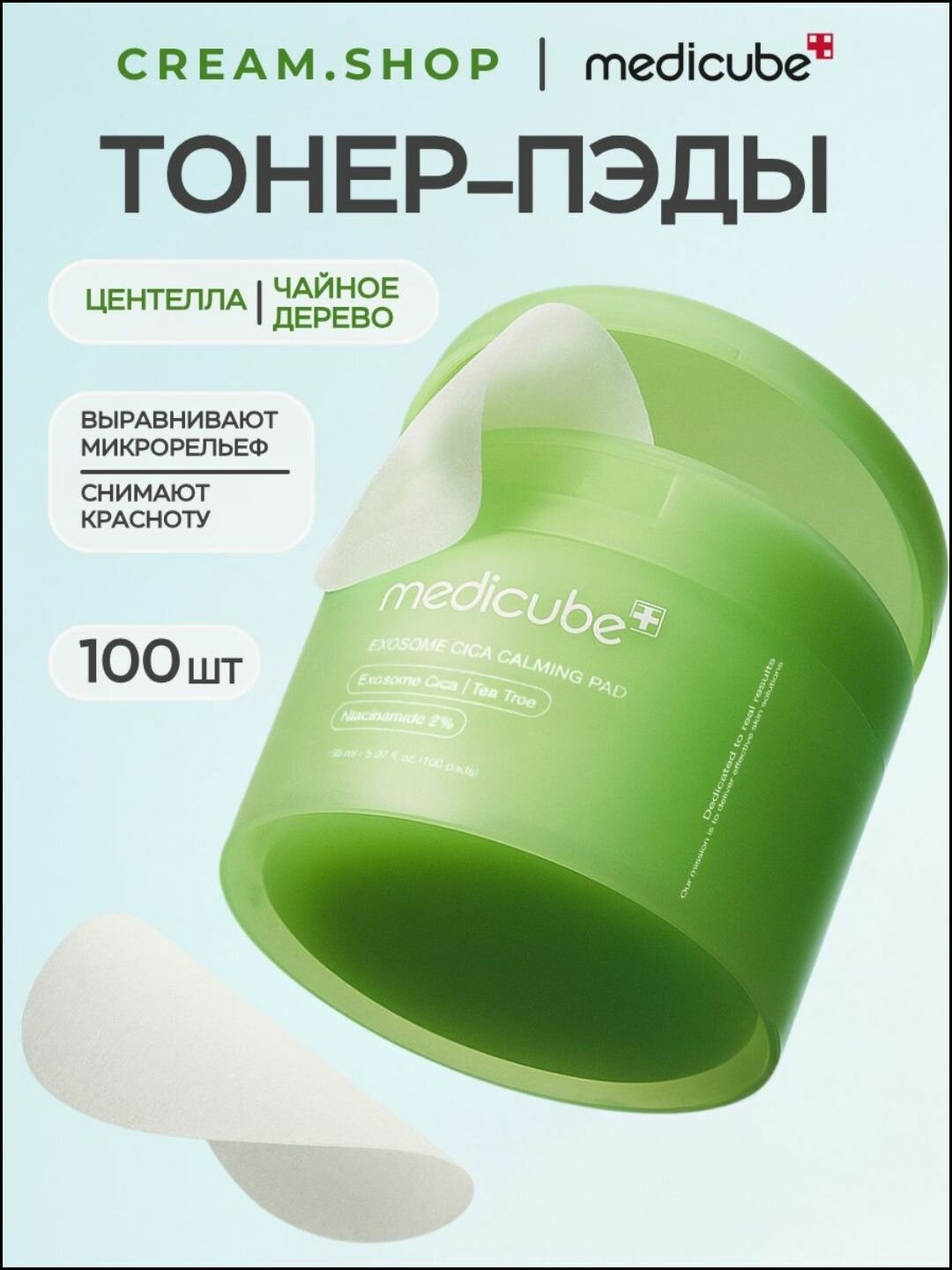 Medicube Тонер пэды для лица увлажняющие от прыщей с экзосомами Exosome Cica Calming Pad, 100 шт