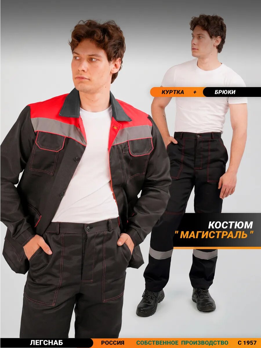 Рабочий костюм "Магистраль", хлопок 20%, полиэстер 80%, летний, Спецодежда р48-50/170-176