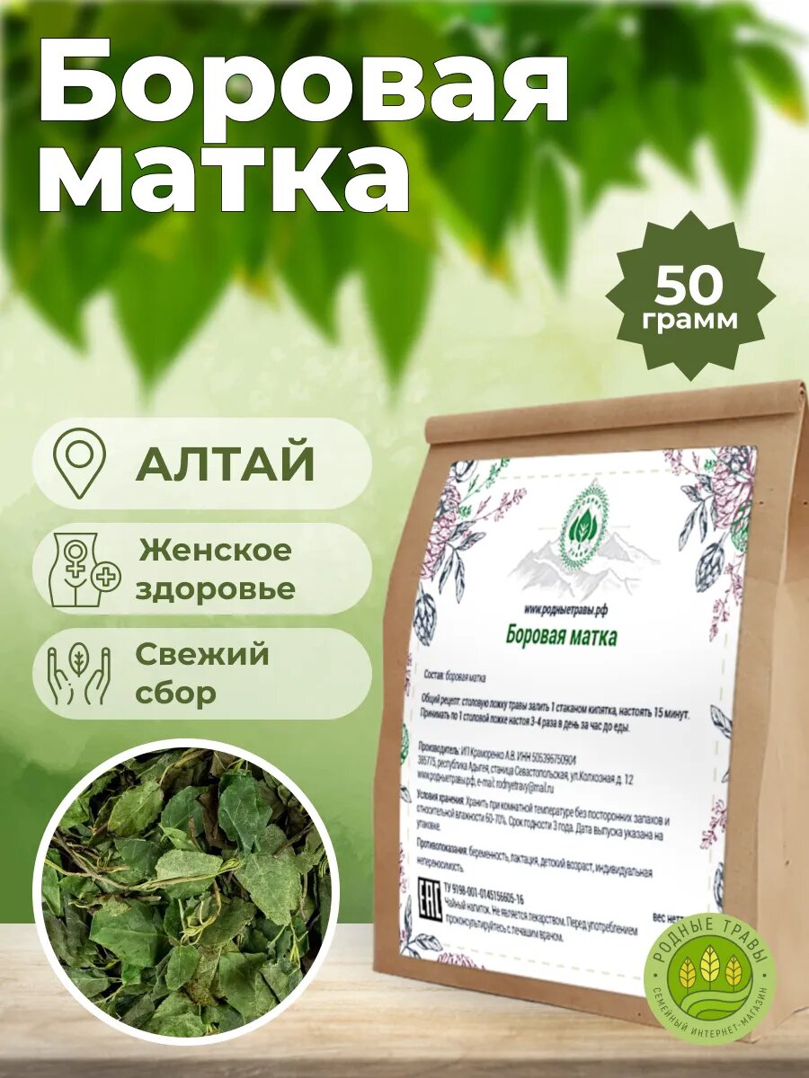 Боровая матка (50 гр) - Родные Травы - Заготавливаем лучшее.