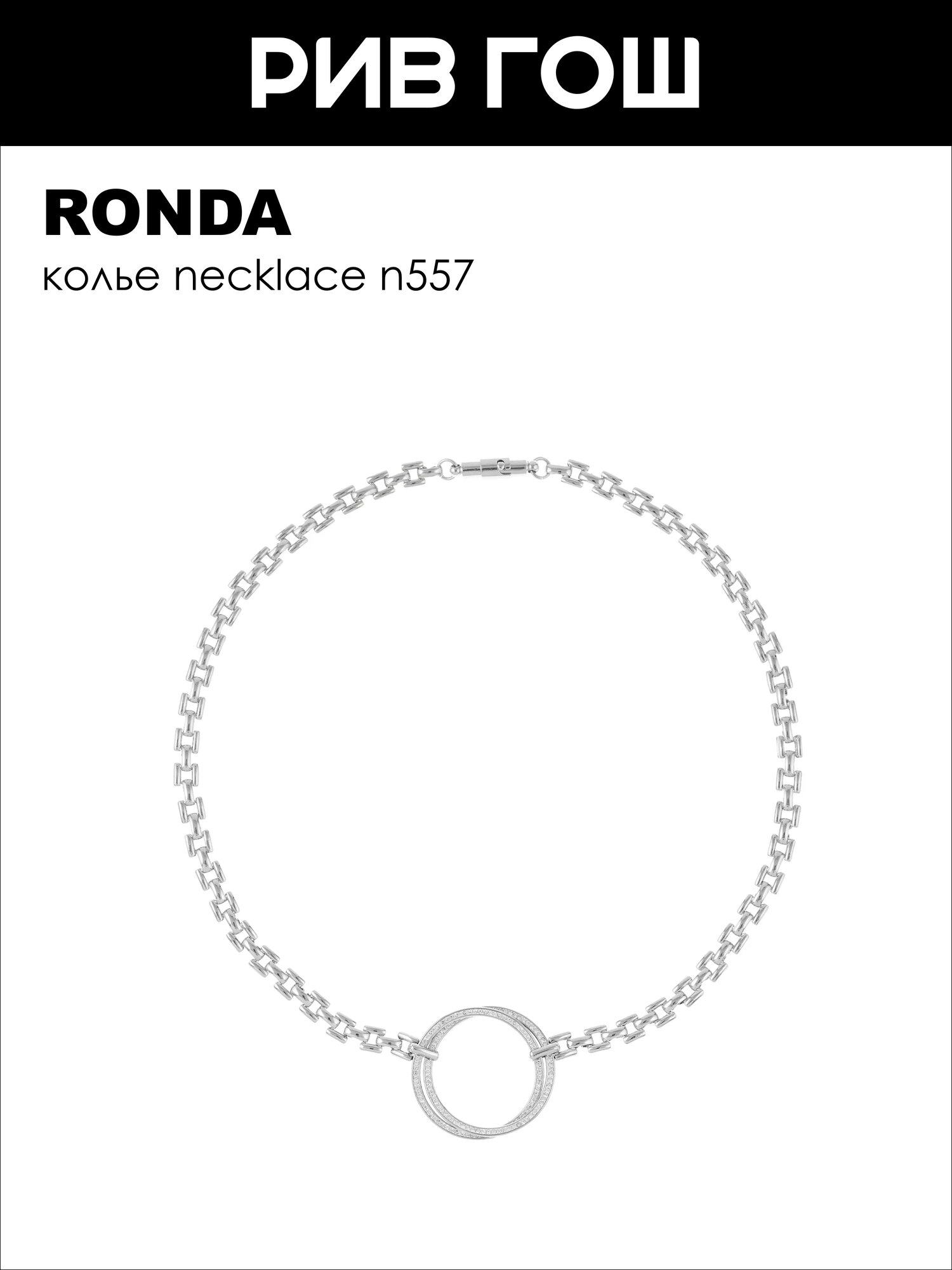 Колье, фианит