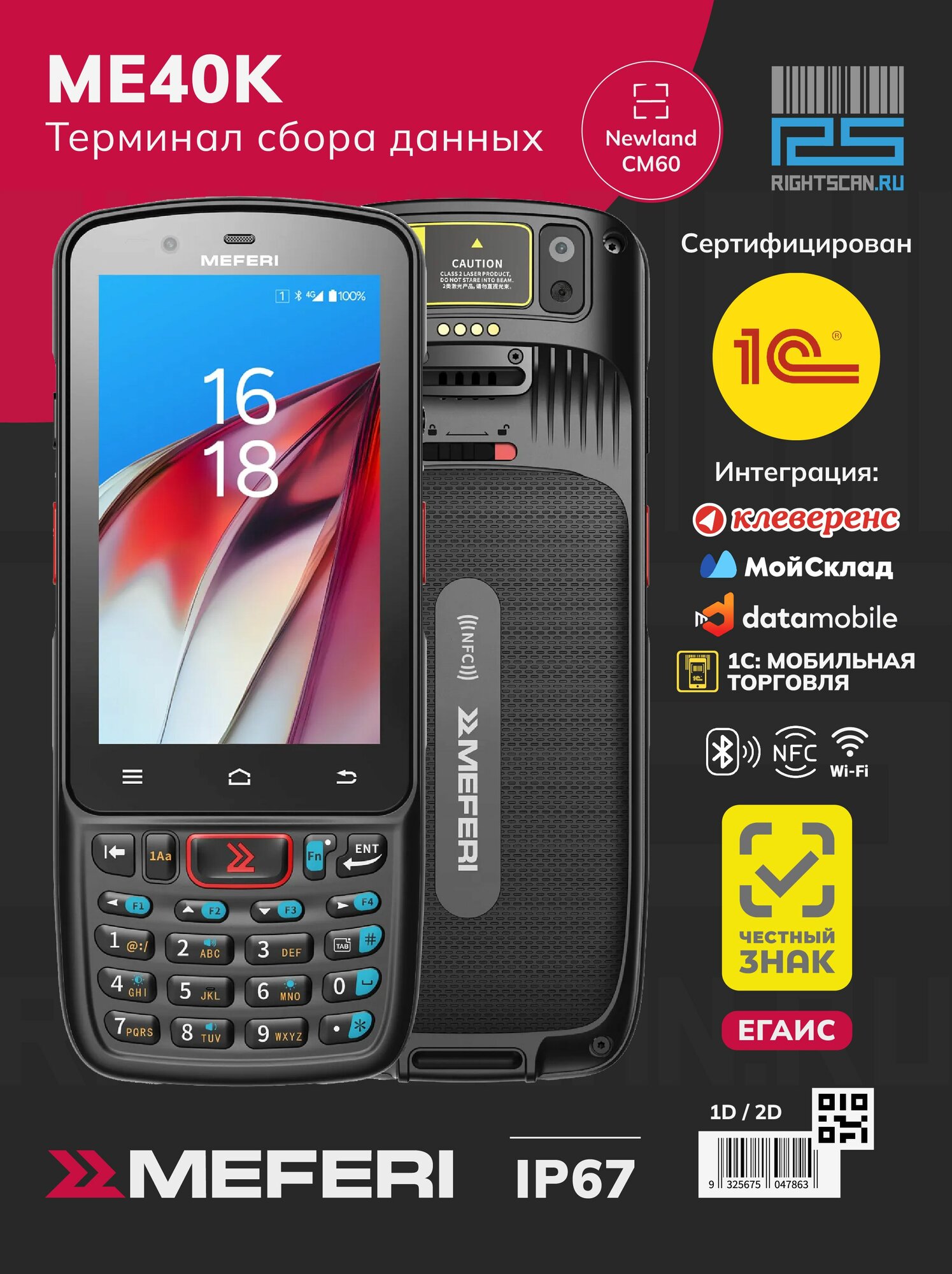 Терминал сбора данных ТСД MEFERI ME40 /4/64 ГБ / 1D/2D Newland CM60