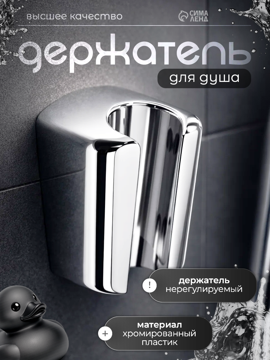Держатель для душевой лейки ZEIN Z99, нерегулируемый, хромированный