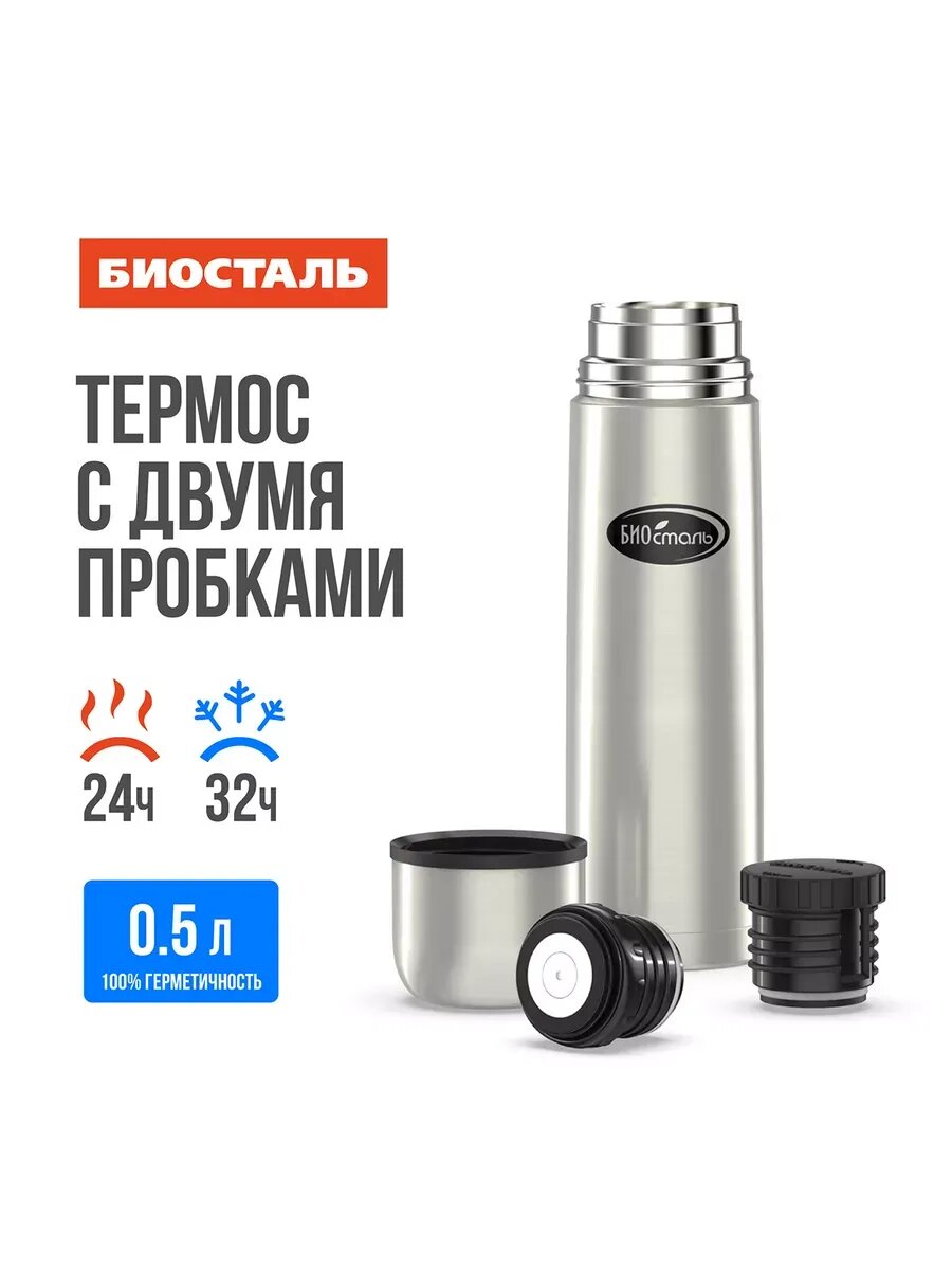 Термос BIOSTAL из нержавеющей стали, узкое горло, 500 мл