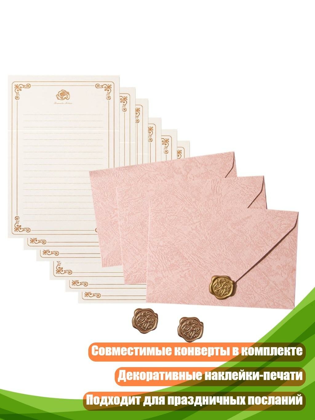 Набор писчей бумаги с конвертами и печатью, розовый 1