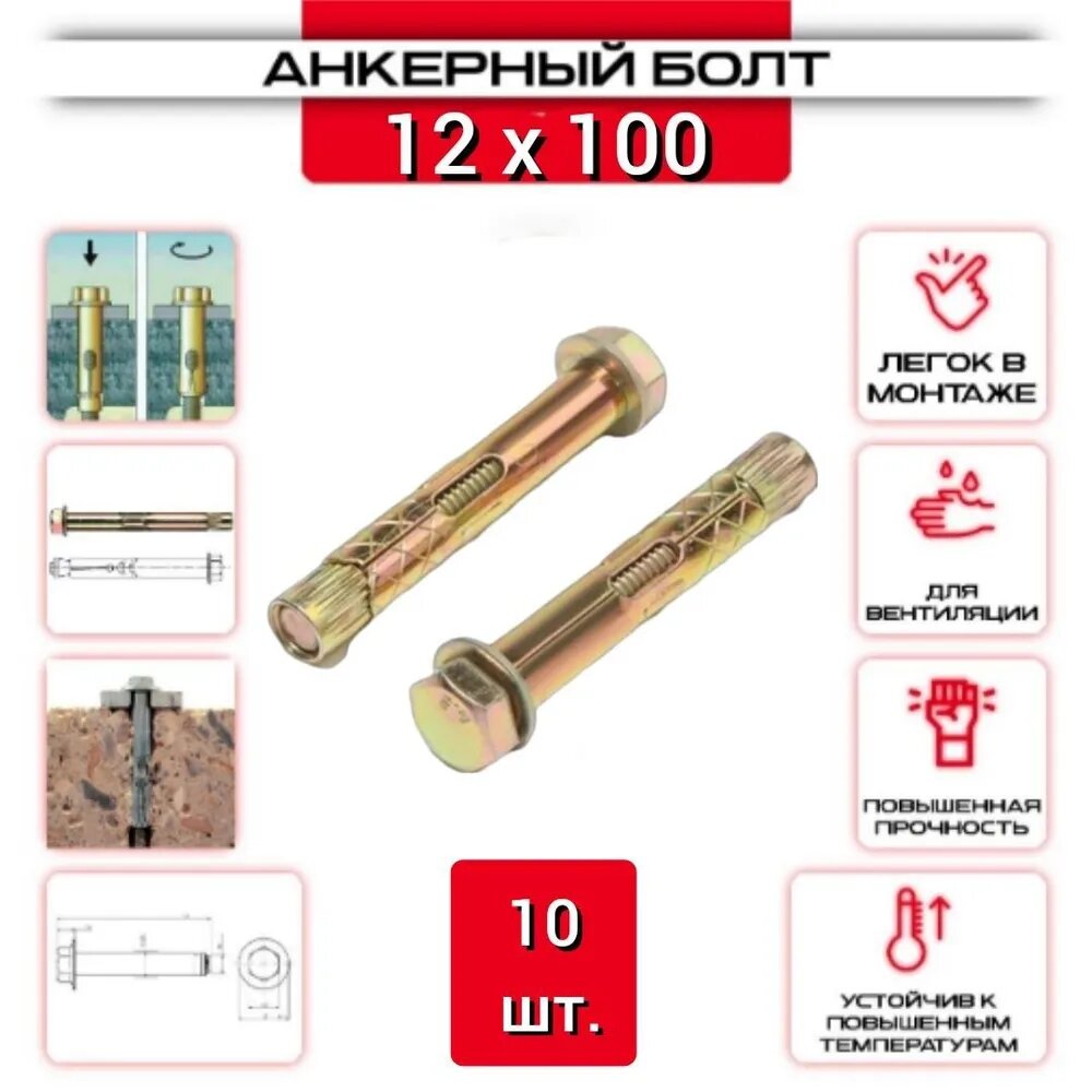 Анкерный болт с шестигранной головкой HBM 12*100-10 шт.