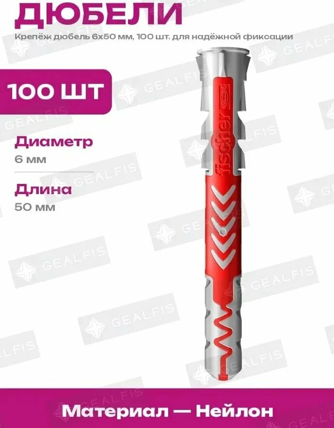 Комплект дюбелей 6 мм x 50 мм 100 шт.