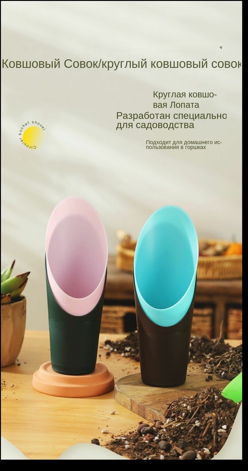 Совок для рассады, стакан совок для грунта, 5шт.