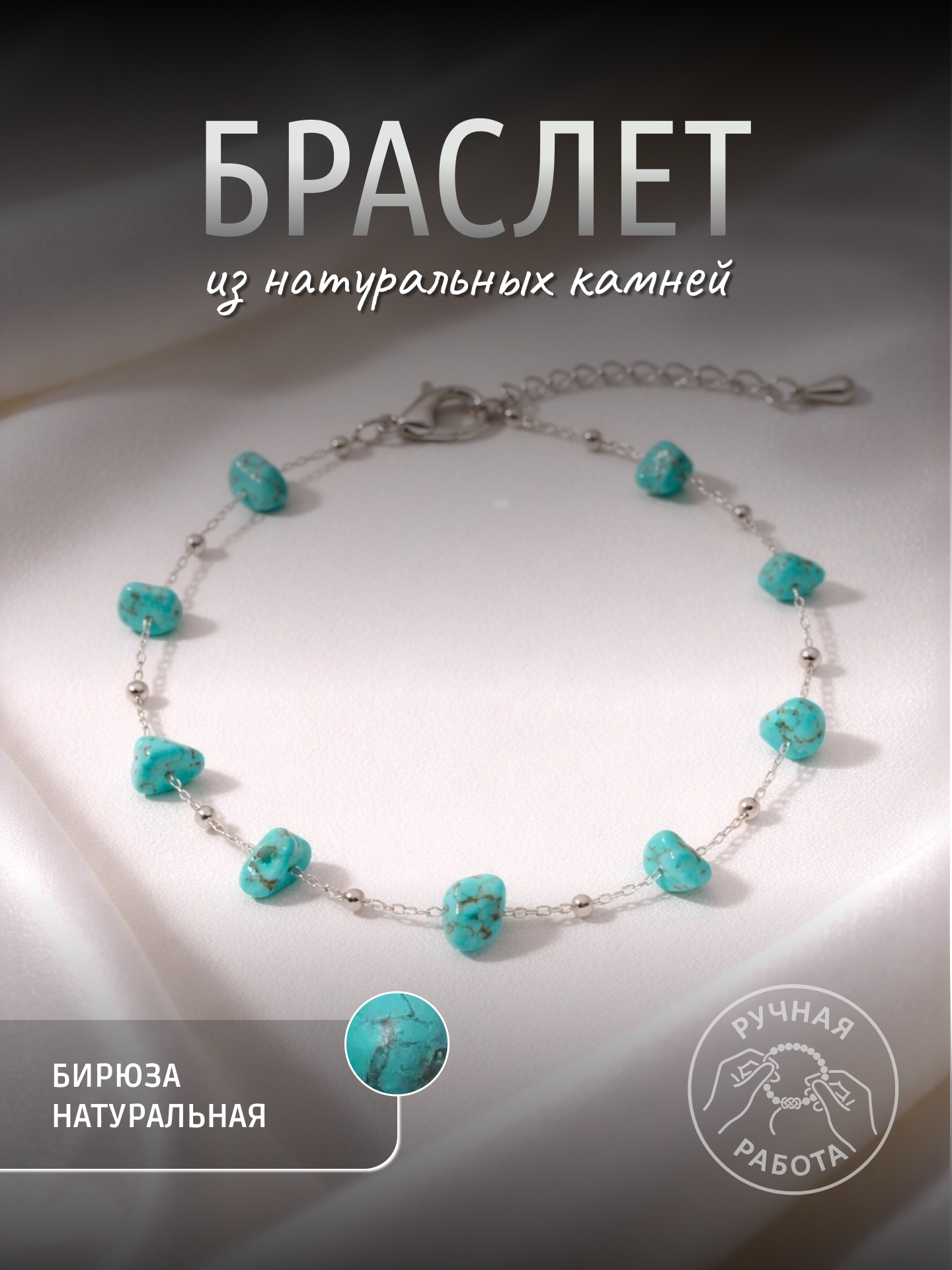 Браслет, бирюза