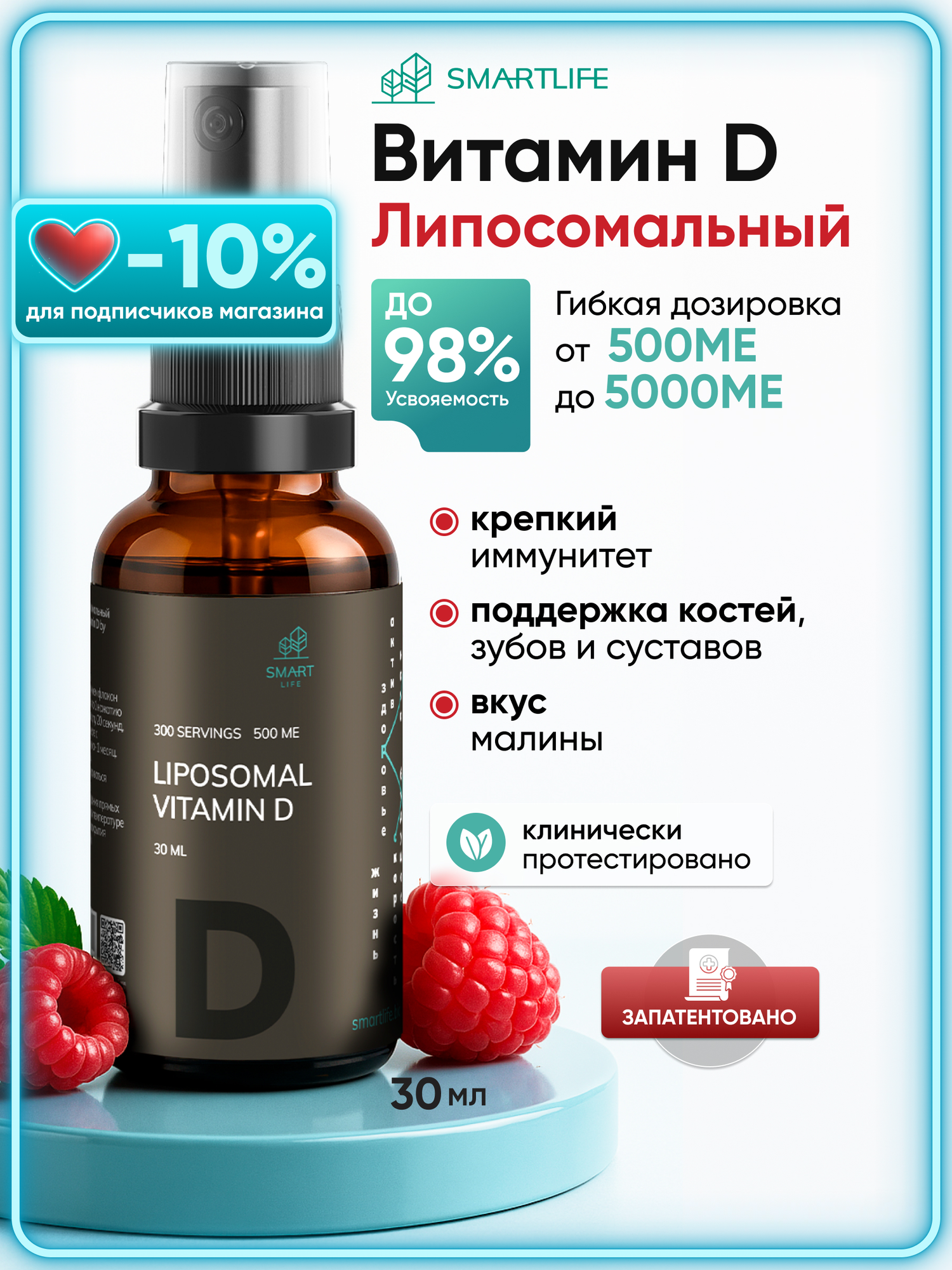 Липосомальный жидкий витамин Д 500 ME,1 шт. , 30 мл, 300 порций / D3 для энергии, здоровья и иммунитета