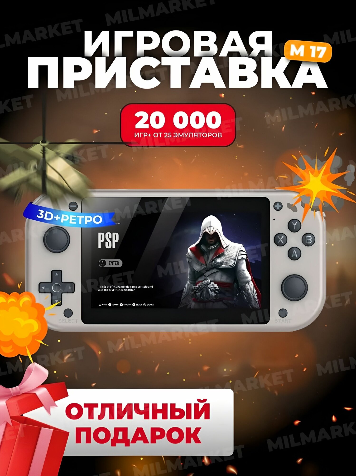 Портативная игровая приставка М 17, 4,3", IPS экран, 64ГБ встроенной памяти, серый