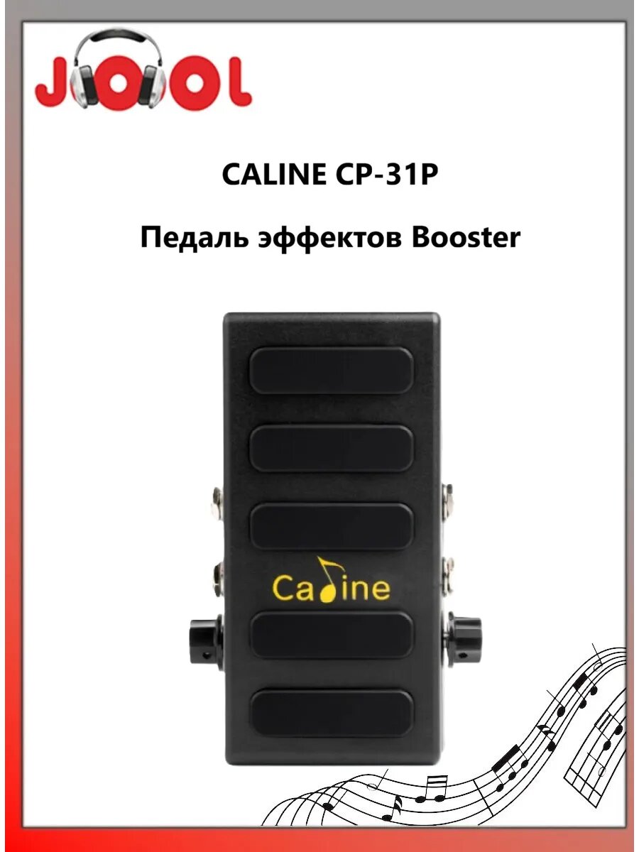 CALINE CP-31P - Педаль эффектов Booster