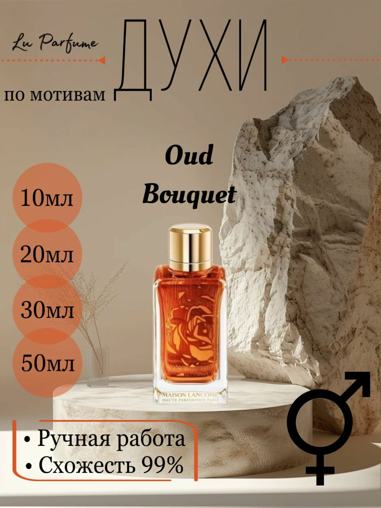 Духи ручной работ по мотивам 'Oud Bouquet', для мужчин и женщин
