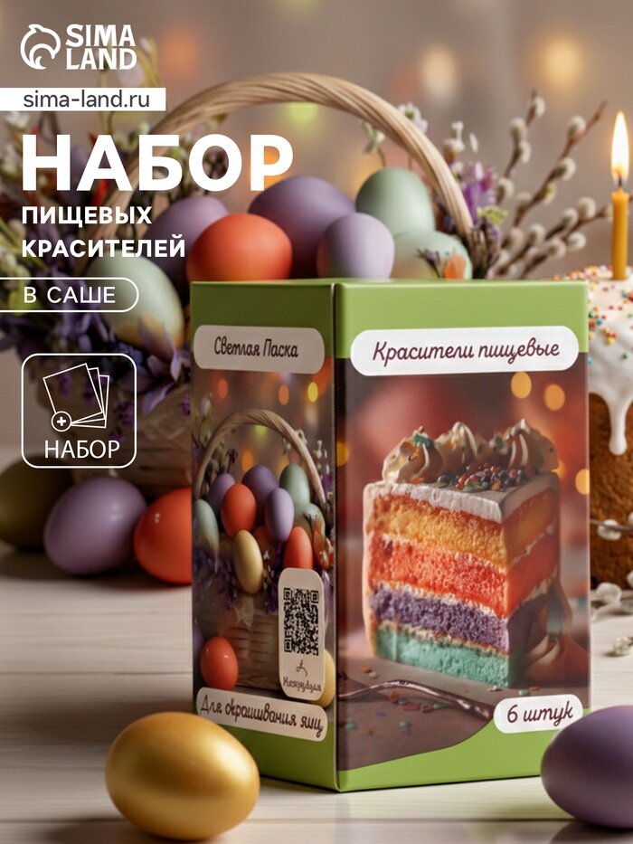 Набор пищевых красителей в саше KREDA, 6 шт. по 2 г, 5 шт.