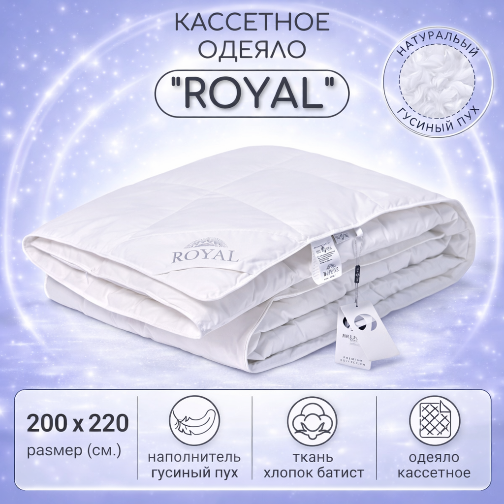Одеяло пуховое BelPol 1,5 спальное / ROYAL / 140x205 / всесезонное с наполнителем белый пух в батисте