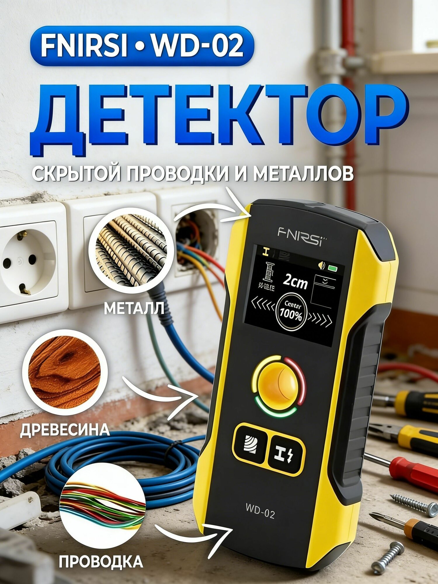 Скрытая проводка и металлодетектор FNIRSI WD-02, Портативный цифровой индикатор проводки, Локатор , Высокоточная несущая стена трубы, поддержка переключения Русский-черный