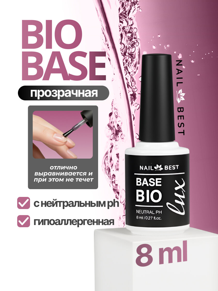 Камуфлирующая база для ногтей LUX Bio Base c нейтральным PH, 8 мл
