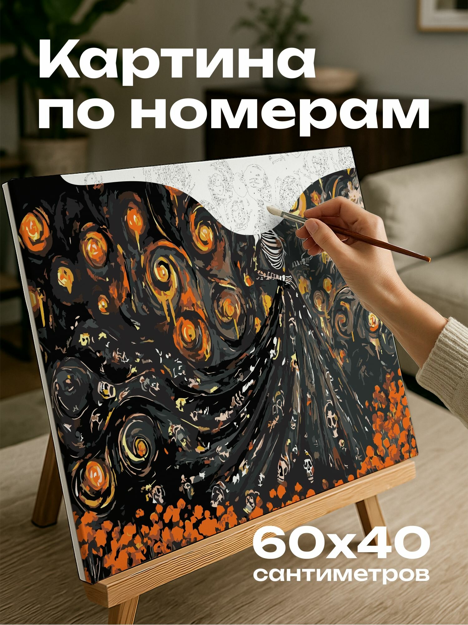 Картина по номерам 60x40 см, Катрина, День мертвых, акриловая картина, скелет, украшенный наряд, элегантность
