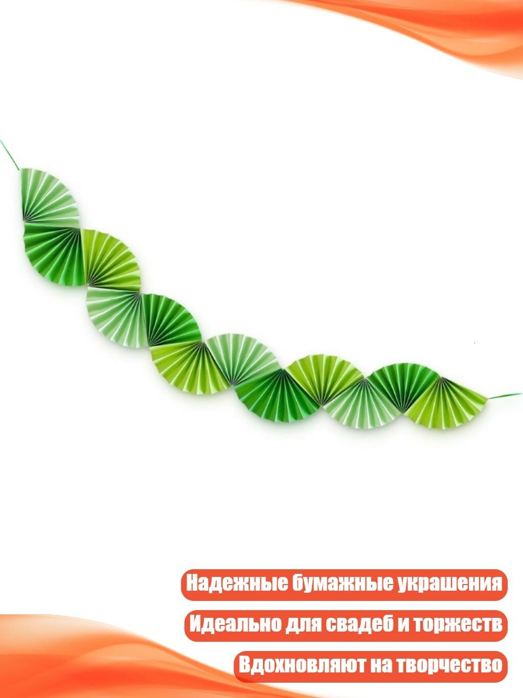 Бумажные веера для украшения стен, Зеленый