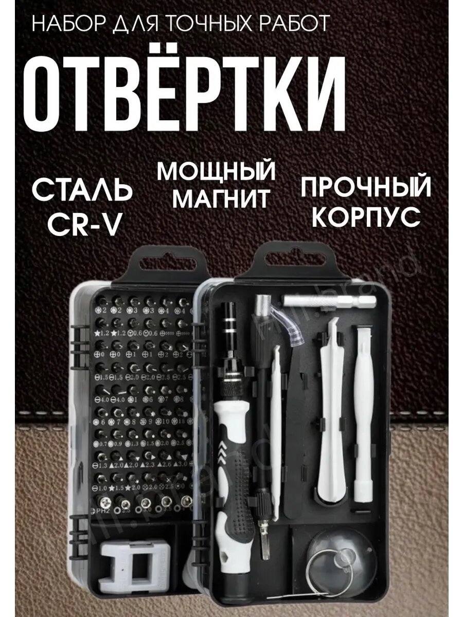 Набор инструментов и отверток