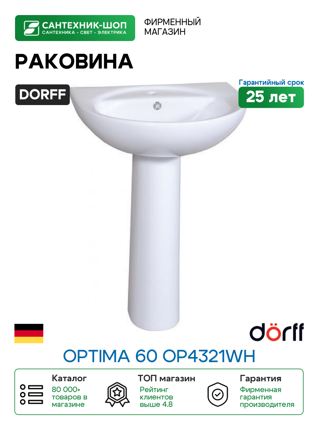 Раковина Dorff Optima 60 OP4321WH цвет Белый