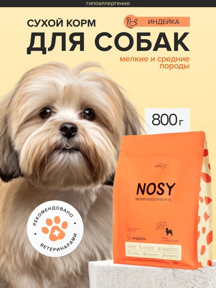 Сухой корм для собак мелких и средних пород, премиум, Nosy, сбалансированный, полнорационный, индейка, 800 гр