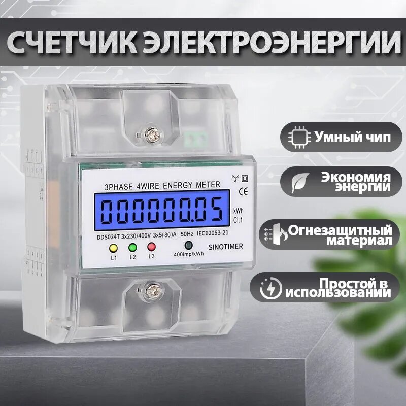 3-фазный 4-проводный счетчик энергии 220 / 380V 5-80A Энергопотребление Счетчик электросчетчик