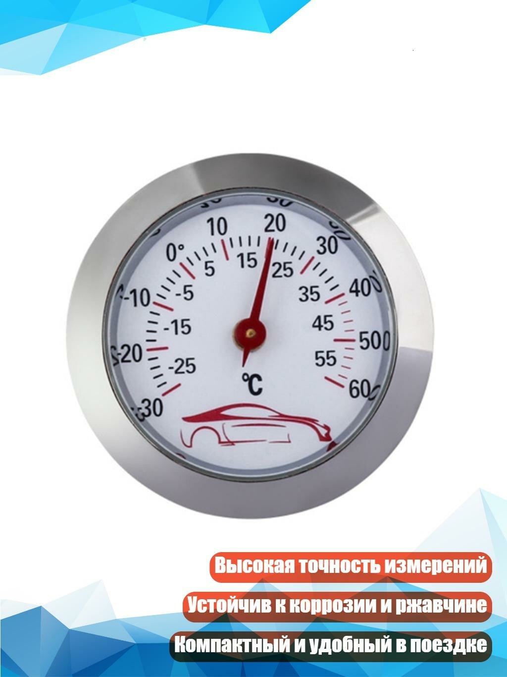 Беспроводной аналоговый термометр для автомобиля