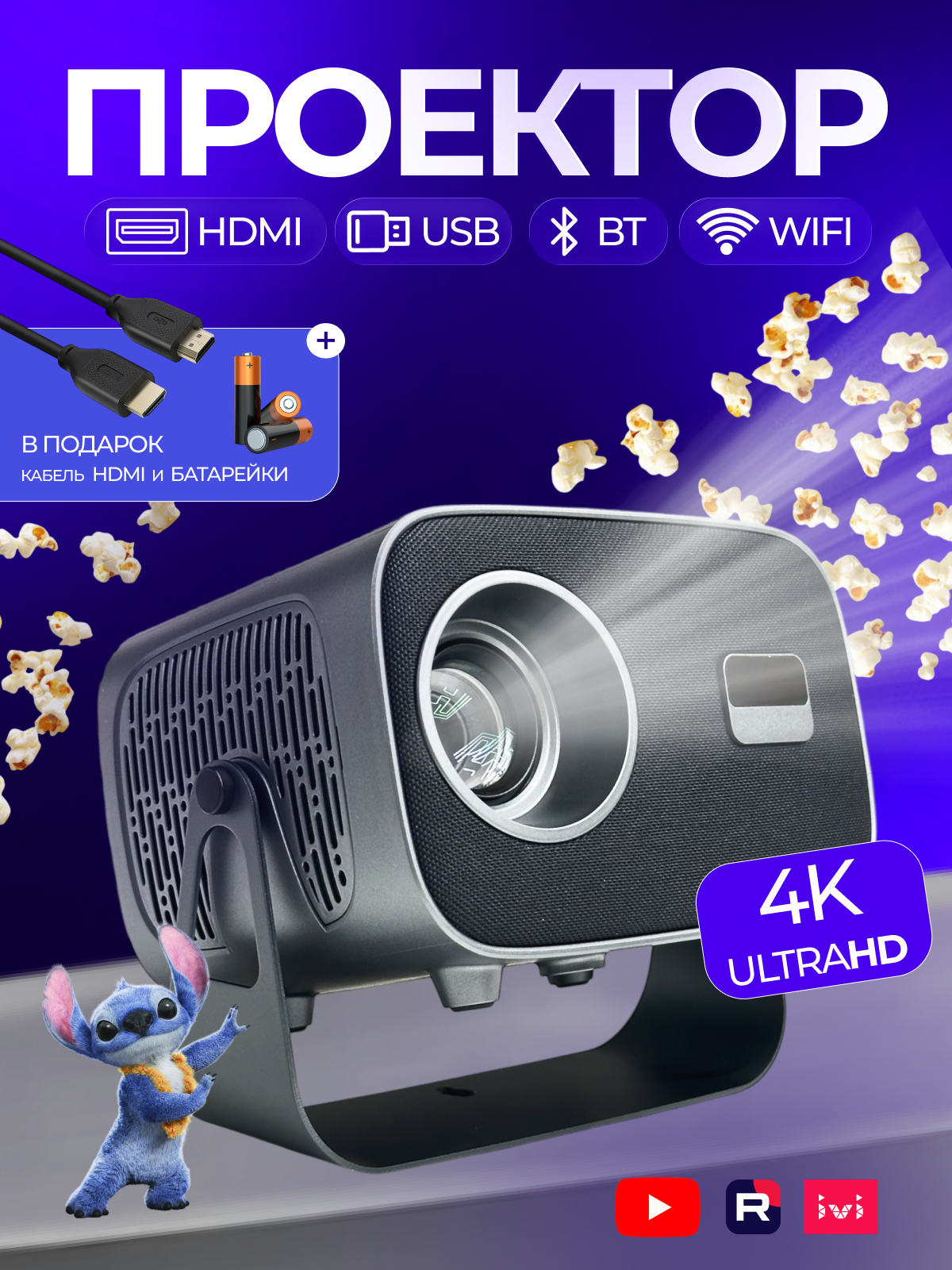 Проектор для фильмов домашний на стену 4K UltraHD, Android TV, 200", 6000 люмен