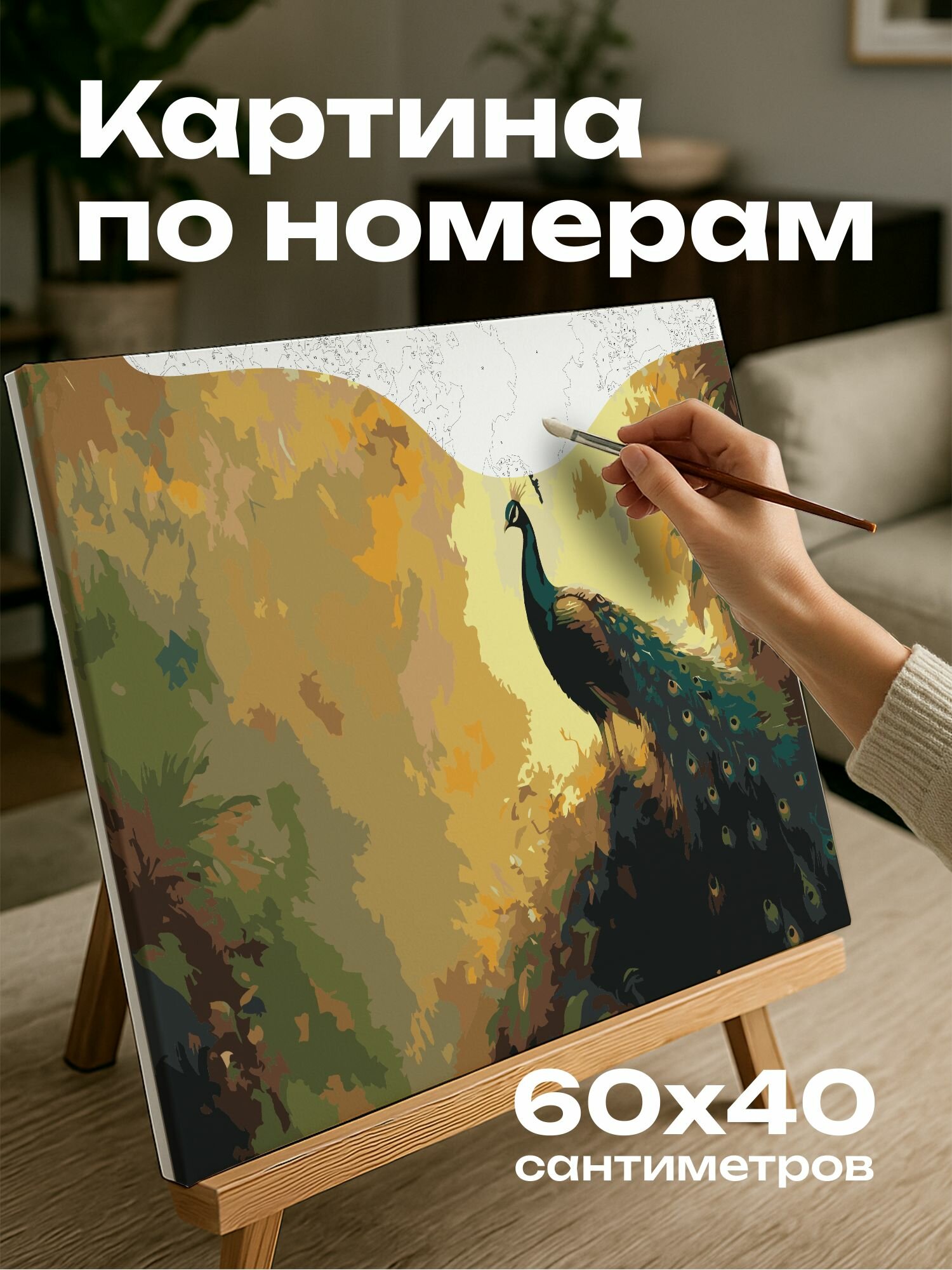 Картина по номерам 60x40 см, павлин, переливающиеся перья, роскошь, великолепие, флора, солнечный свет
