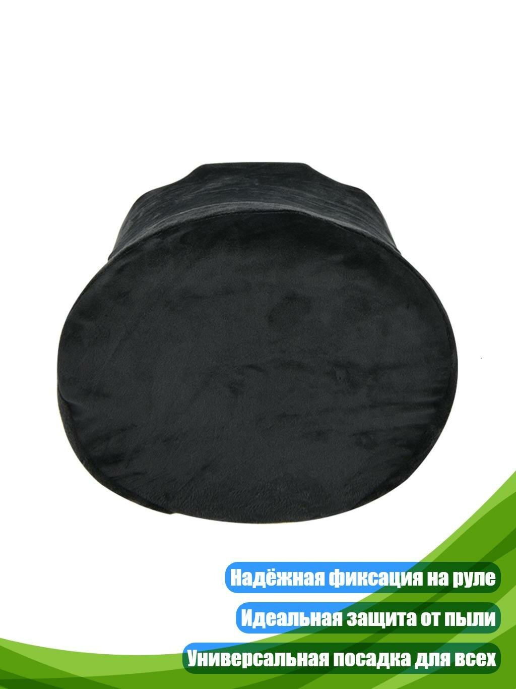 Чехол для руля G29