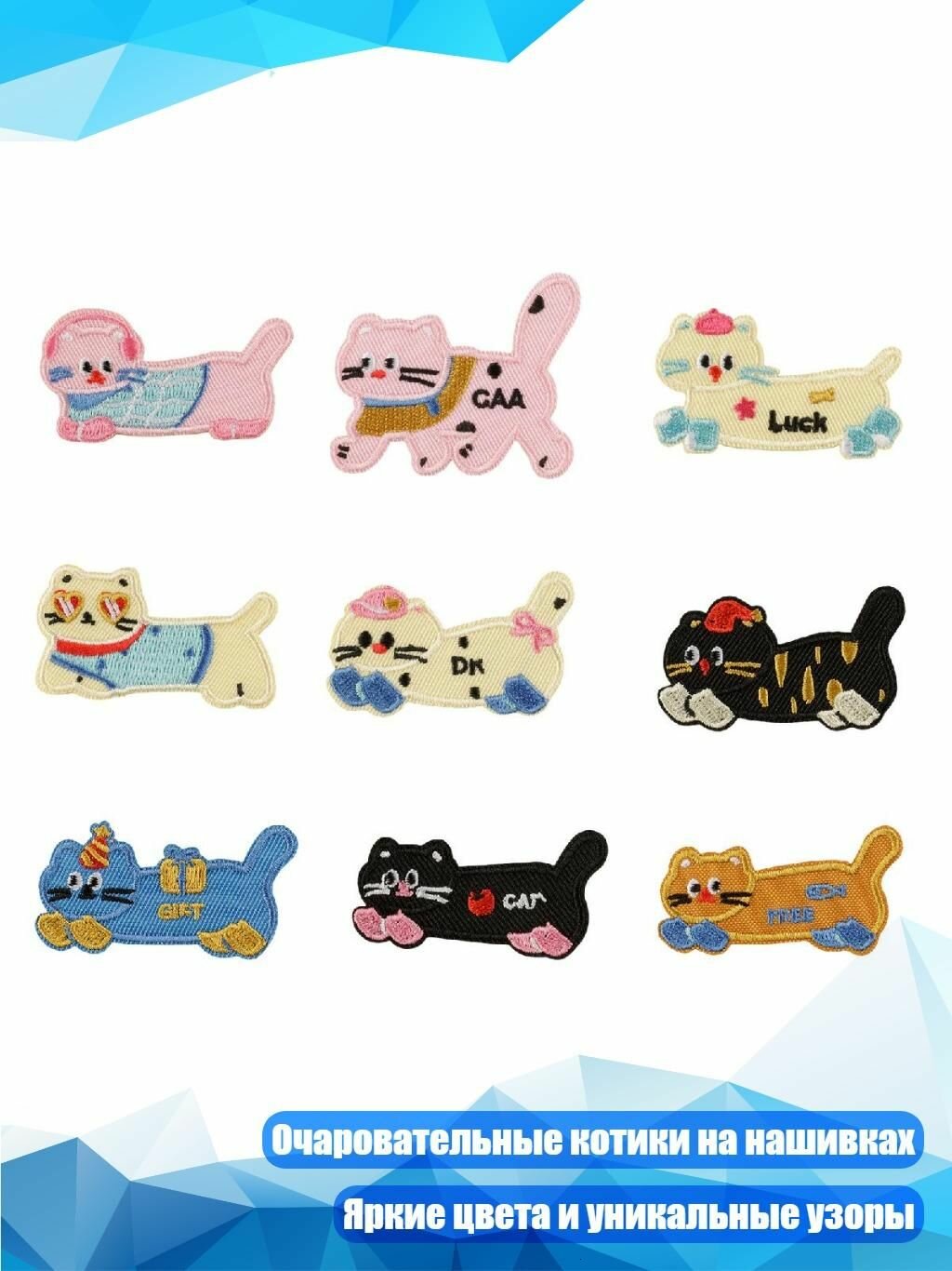 Железные аппликации для кошек (9 шт.)