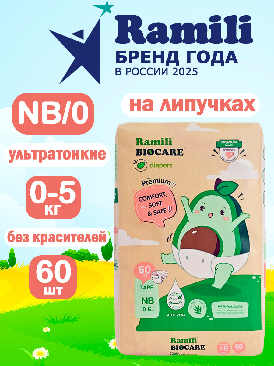 Подгузники на липучках для новорожденных Ramili размер 0 (NB) Premium, 0-5 кг, 60 шт, для мальчиков и девочек