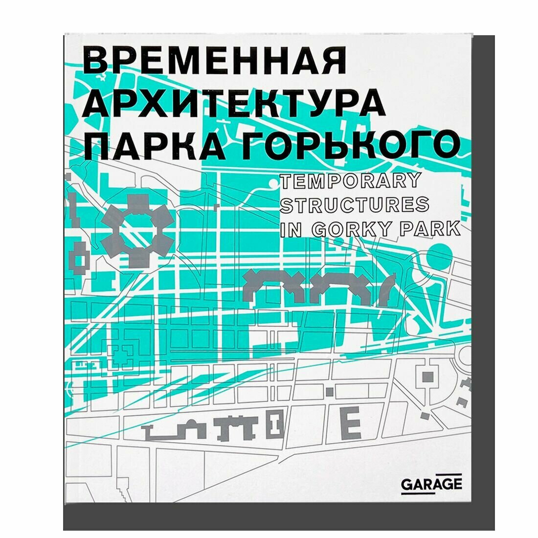 Книга "Архитектурная азбука Москвы: От Авангарда до Яузы - Феномены московской архитектуры от древности до современности"
