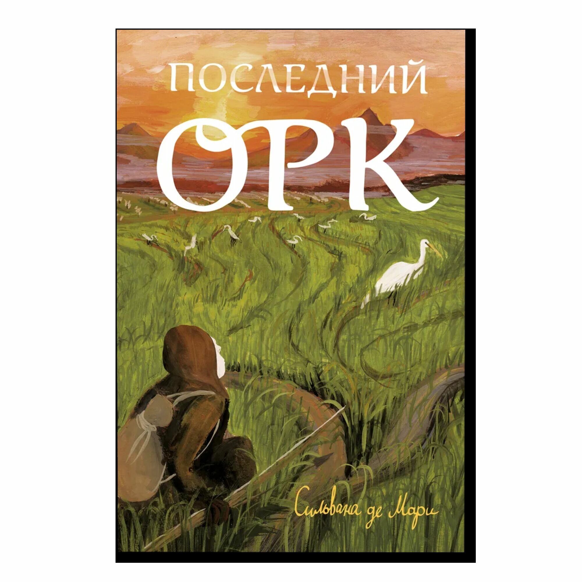 Книга "Гула Камакри. Легенда о проклятом таборе"