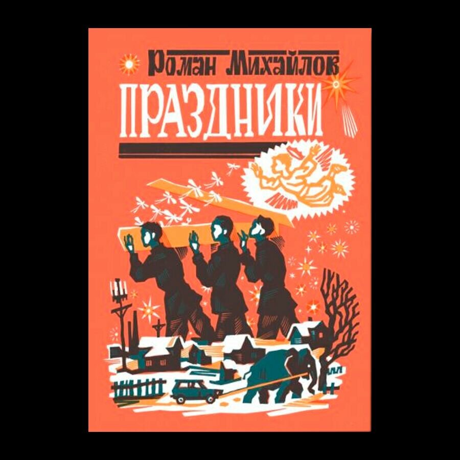 Книга "Разграбленный город. Балканская трилогия. Том 2"