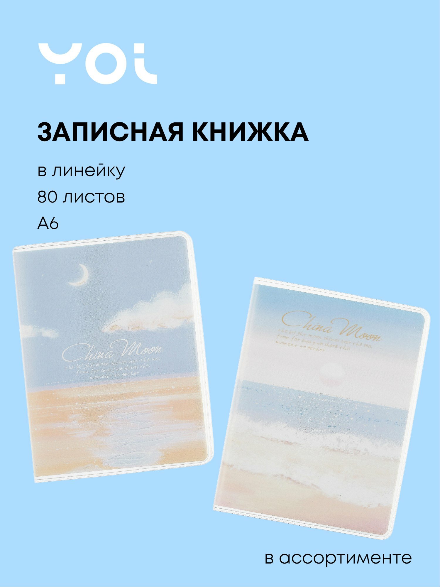 Записная книжка Yoi, Dreams come true, A6 80 листов в линейку, в ассортименте