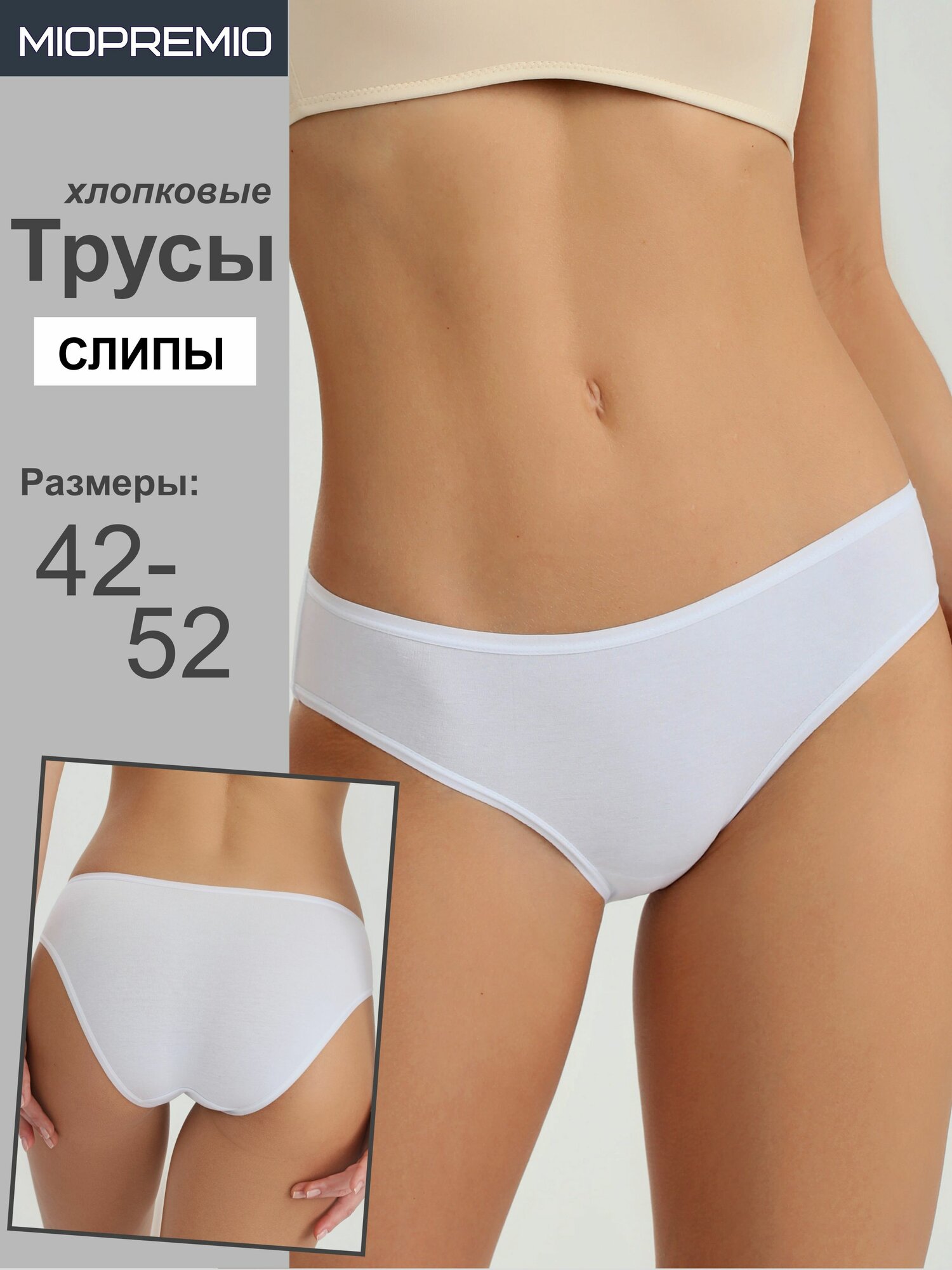 Трусы