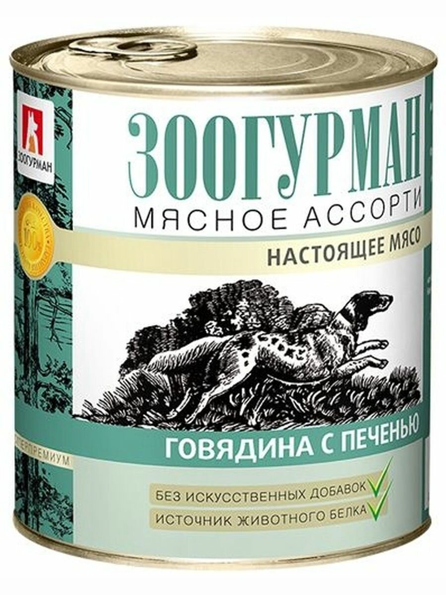 Корм влажный для собак зоогурман Мясное ассорти с Говядиной и печенью 750г