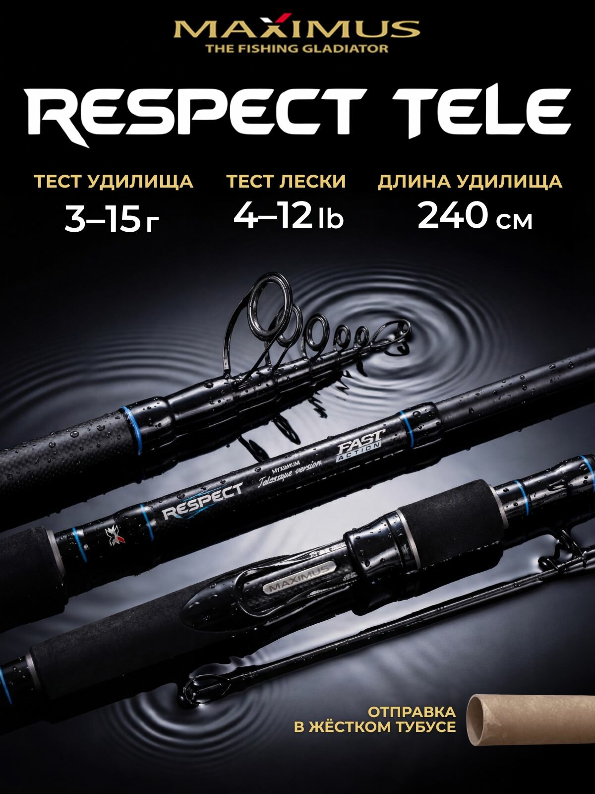 Удилище спиннинговое Maximus RESPECT Tele 24L 2,4m 3-15g