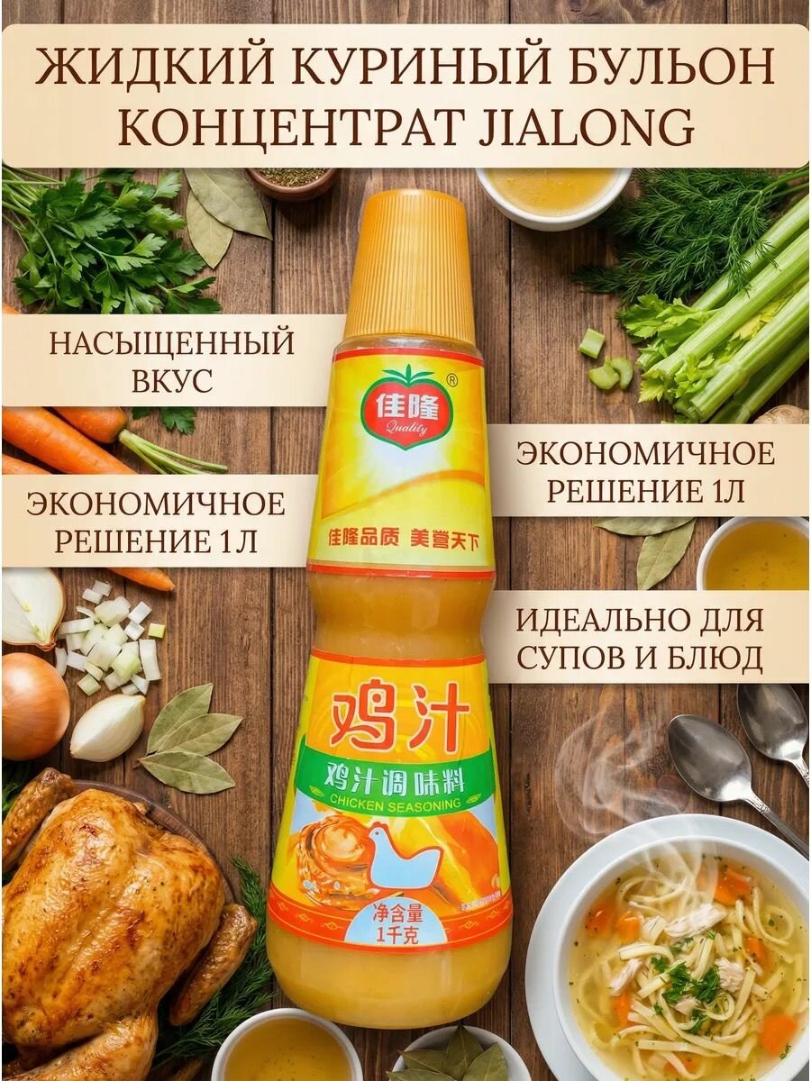 Куриный бульон жидкий Jialong Knor концентрированный, Китай 1л