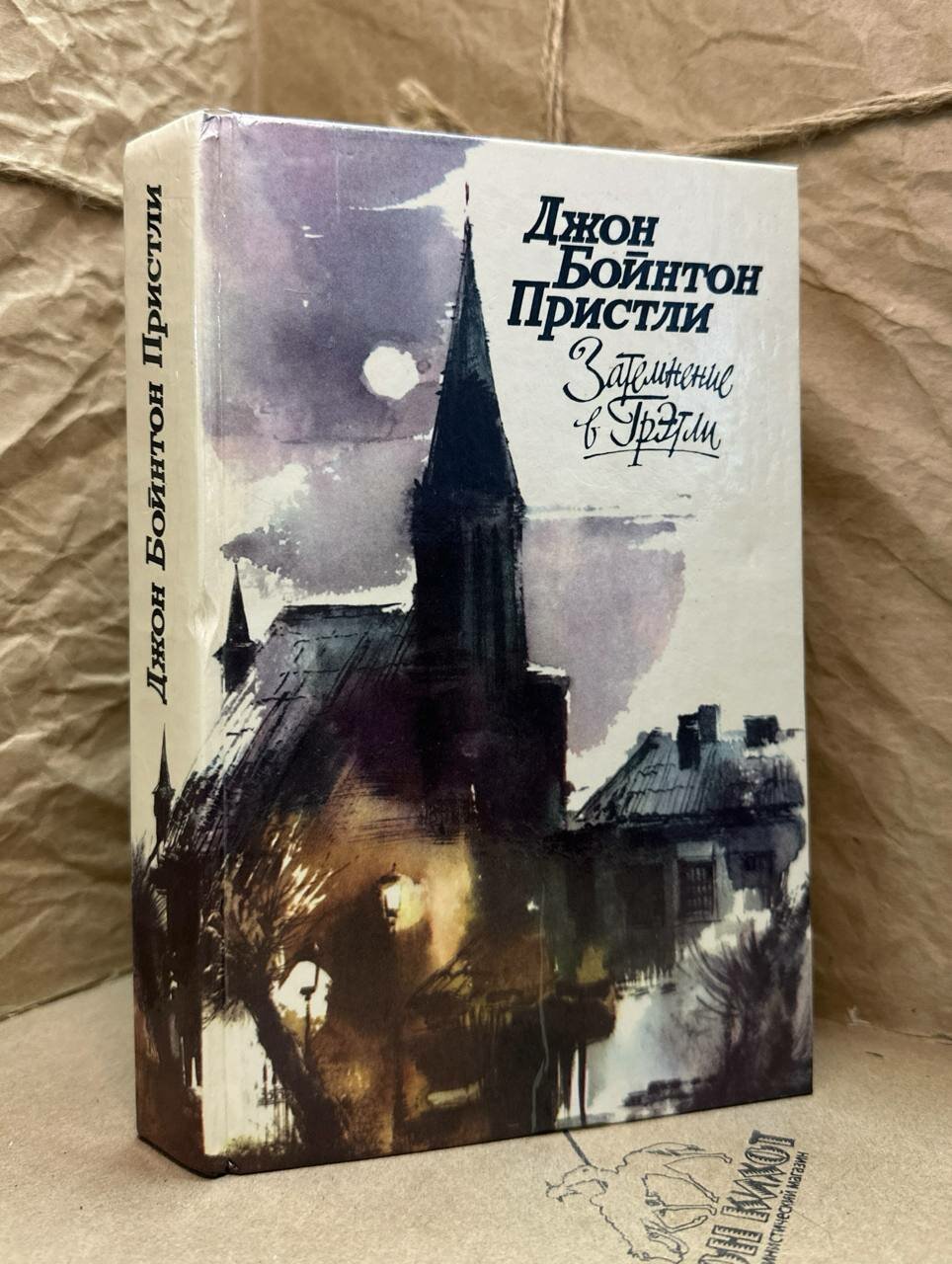 Затемнение в Грэтли