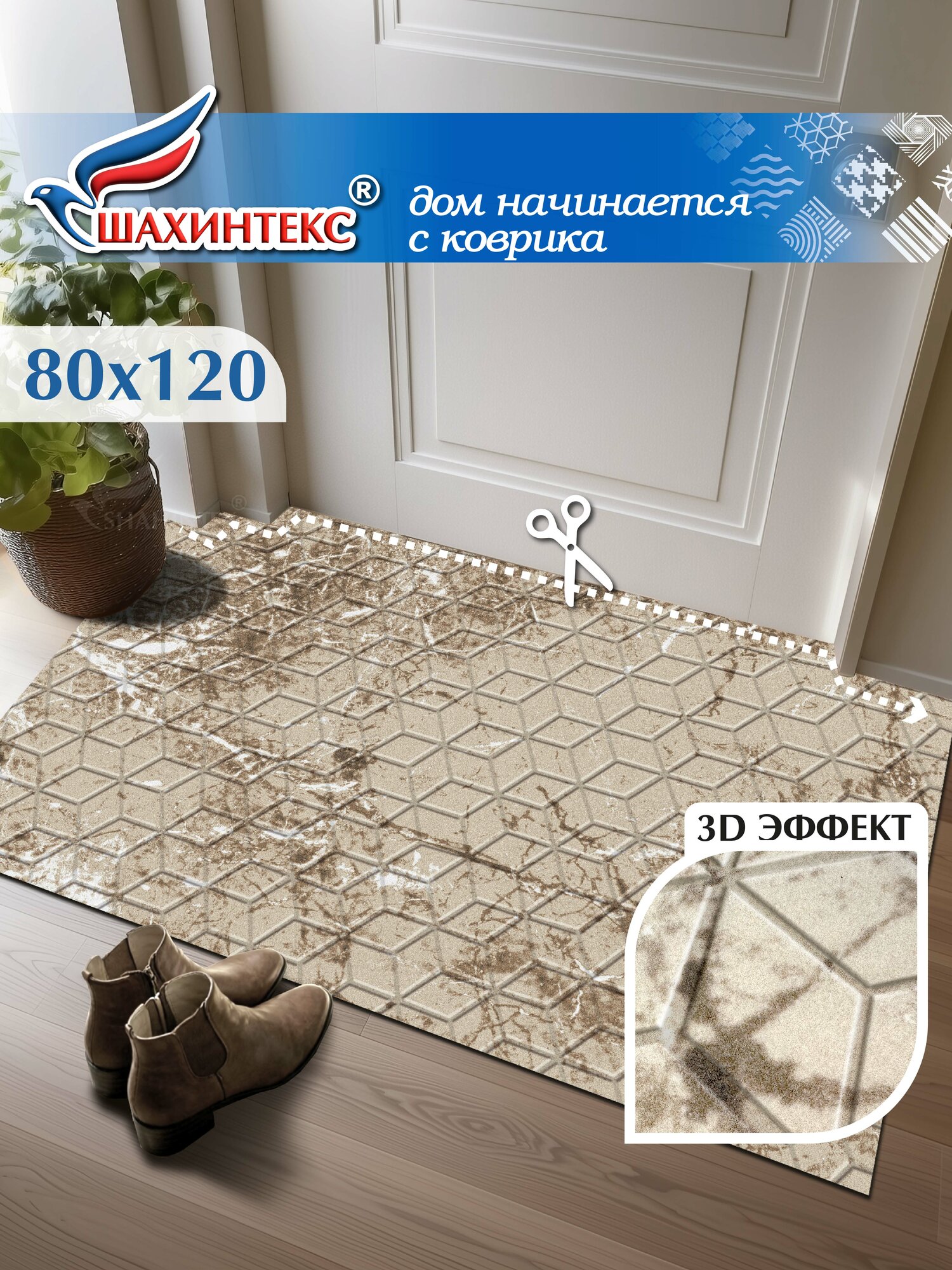 Коврик придверный вырезной с тиснением соты SHAHINTEX цифровой принт 80х120 Мрамор бежево-коричневый